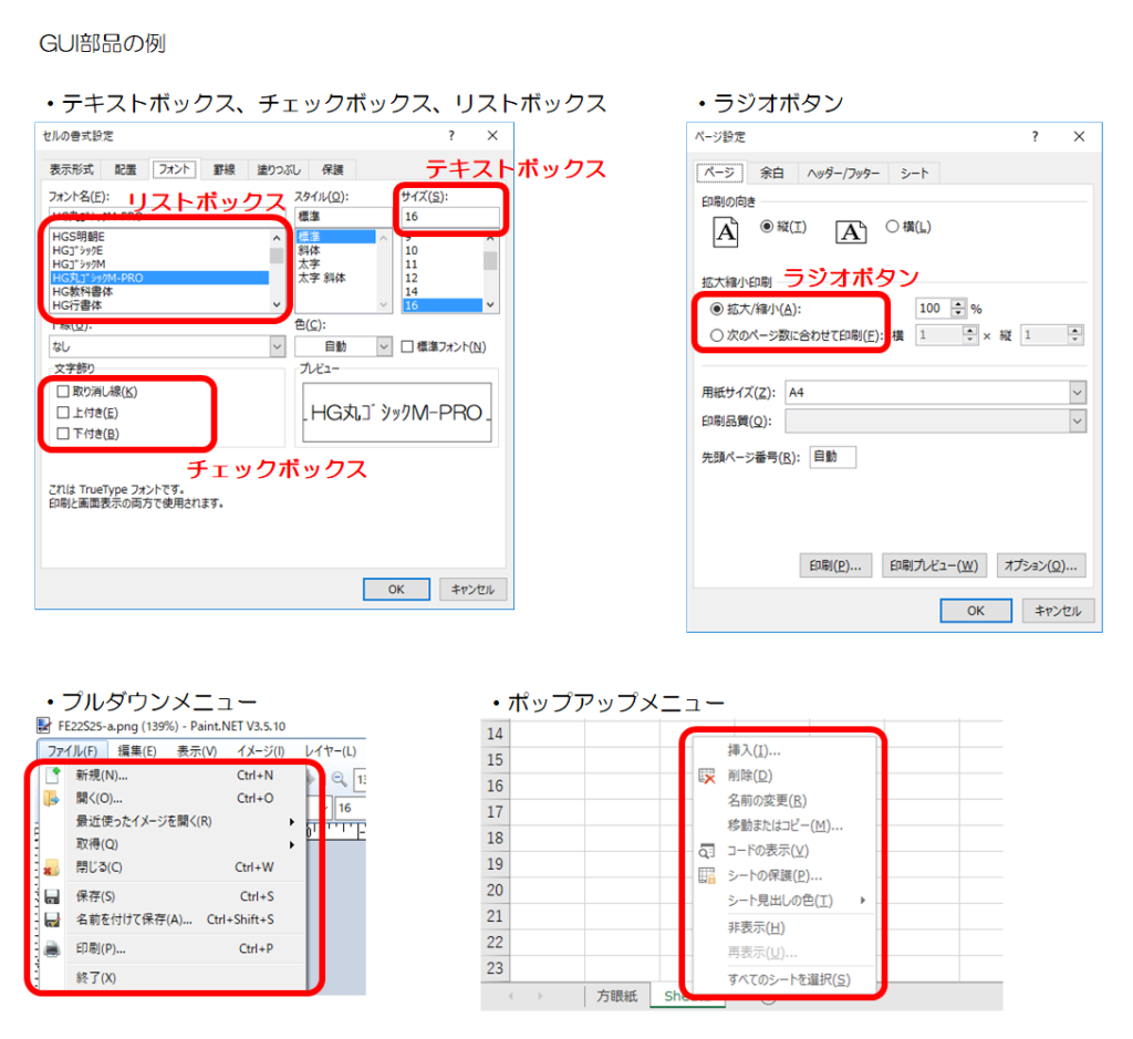 GUI | ITの基礎知識｜ITパスポート・基本情報
